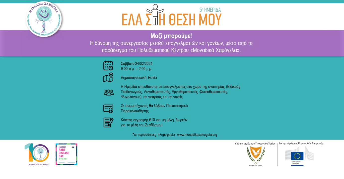 Πρόσκληση σε Ημερίδα - ΠΟΛΥΘΕΜΑΤΙΚΟ ΚΕΝΤΡΟ